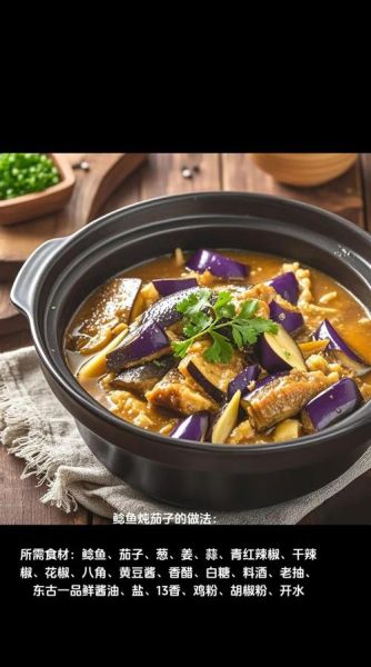 鲶鱼炖茄子功效_鲶鱼炖茄子有什么营养-第1张图片-山城妙识