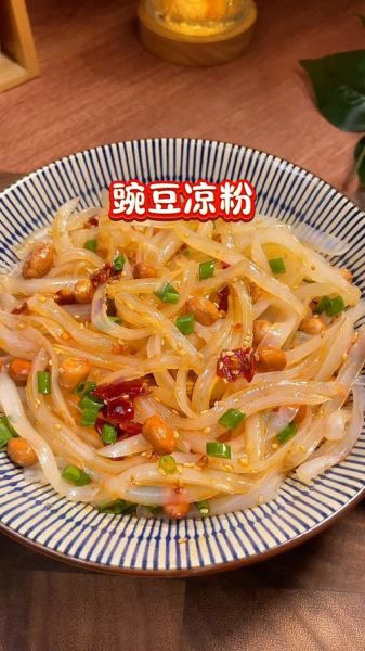 豌豆凉粉的热量是多少_减肥能吃吗-第2张图片-山城妙识
