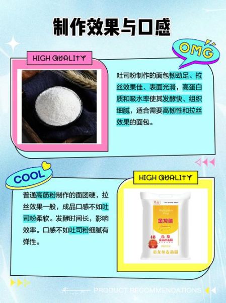 面包粉和高筋粉的区别_哪个更适合做吐司-第1张图片-山城妙识