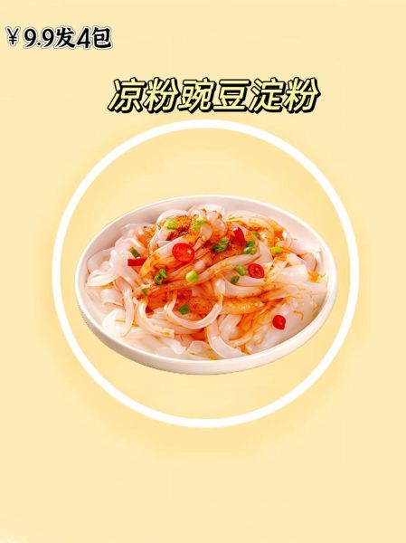 豌豆凉粉的热量是多少_减肥能吃吗-第1张图片-山城妙识