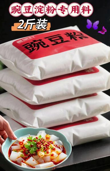 豌豆凉粉的热量是多少_减肥能吃吗-第3张图片-山城妙识
