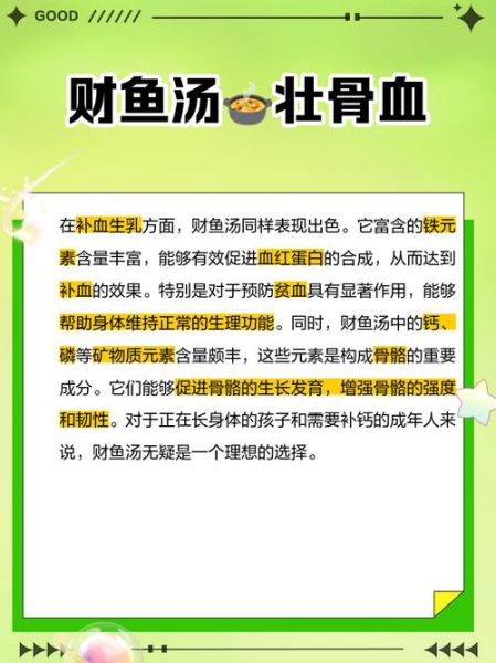 财鱼汤的功效与禁忌_孕妇可以喝财鱼汤吗-第3张图片-山城妙识