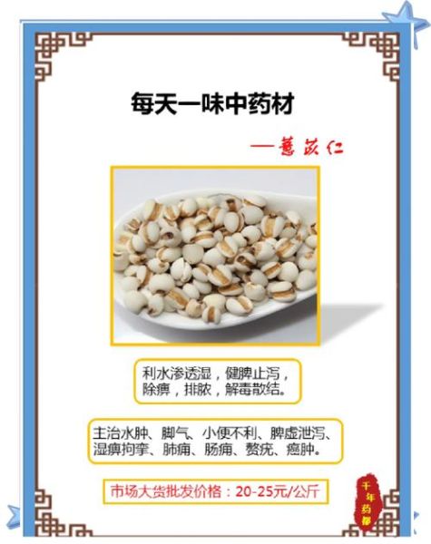 薏米仁的功效与作用_薏米仁怎么吃祛湿效果最好-第2张图片-山城妙识