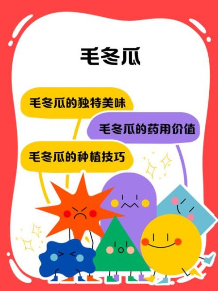 毛冬瓜怎么做好吃_毛冬瓜的做法大全-第2张图片-山城妙识