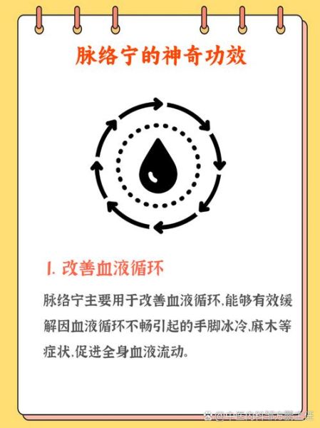 脉络宁胶囊功效与作用_脉络宁胶囊多少钱一盒-第2张图片-山城妙识