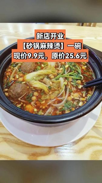 重庆砂锅麻辣烫加盟费用多少_重庆砂锅麻辣烫哪家好吃-第1张图片-山城妙识
