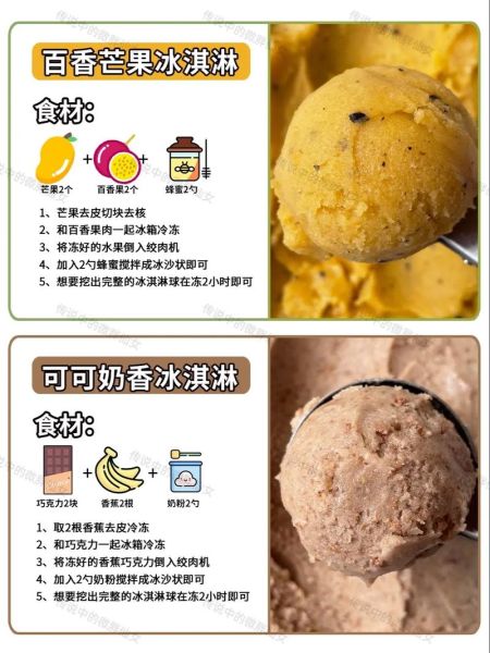 怎样做冰激凌视频教程_家用冰激凌机做法-第3张图片-山城妙识