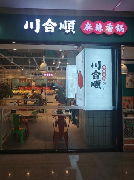 四川麻辣香锅加盟店哪家好_加盟费用多少钱-第1张图片-山城妙识