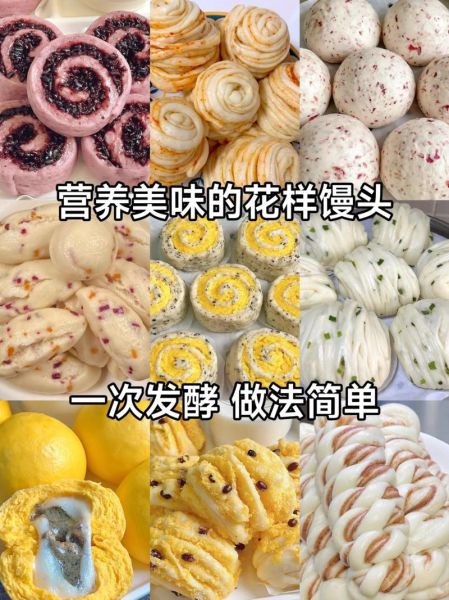 花样馒头怎么做_花样馒头做法窍门-第2张图片-山城妙识