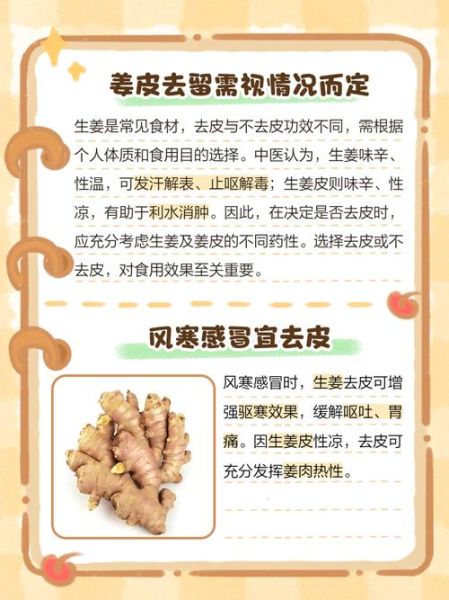 生姜皮的功效与作用_生姜皮能去湿气吗-第1张图片-山城妙识