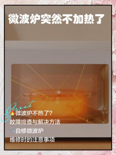 微波炉不加热怎么办_微波炉不加热的原因-第1张图片-山城妙识