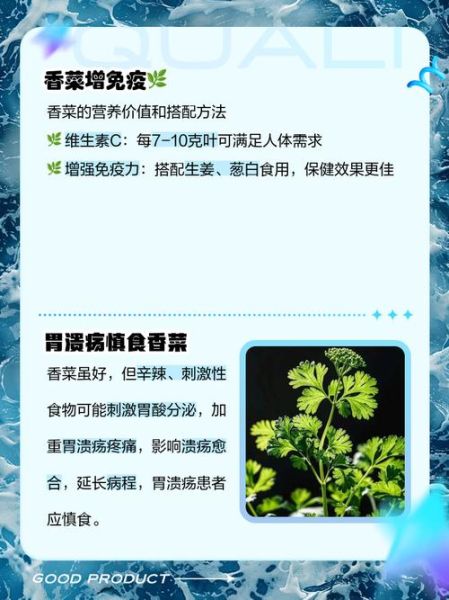 香菜吃多了有什么副作用_香菜哪些人不能吃-第3张图片-山城妙识