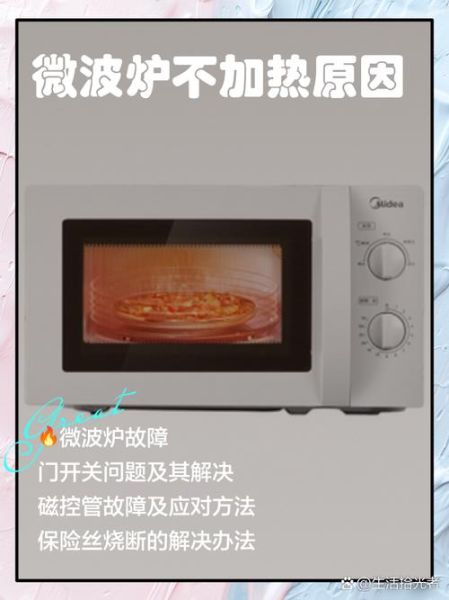 微波炉不加热怎么办_微波炉不加热的原因-第2张图片-山城妙识