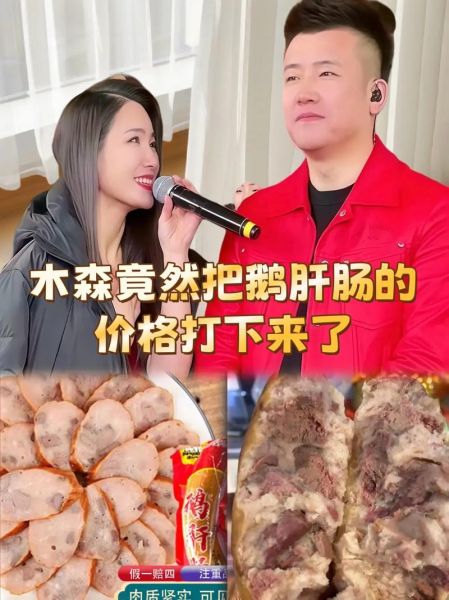 鹅肝肠好吃吗_鹅肝肠口感怎么样-第1张图片-山城妙识