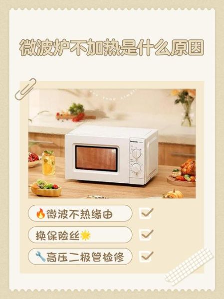 微波炉不加热怎么办_微波炉不加热的原因-第3张图片-山城妙识