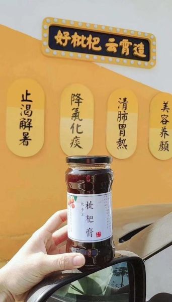 自制枇杷膏的功效与作用_枇杷膏怎么熬制止咳润肺-第1张图片-山城妙识