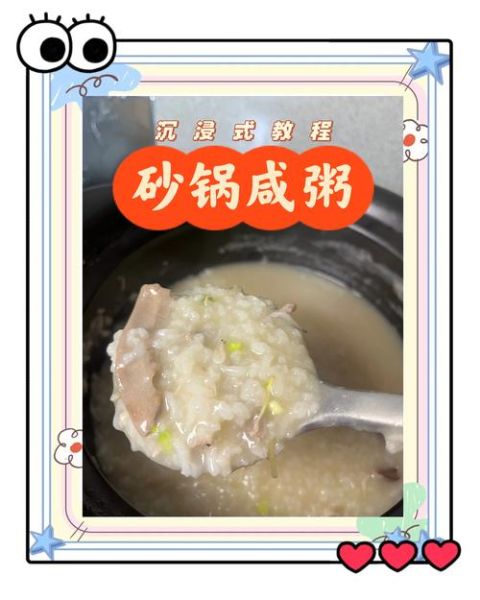 大米咸粥怎么做_大米咸粥的做法大全集-第1张图片-山城妙识