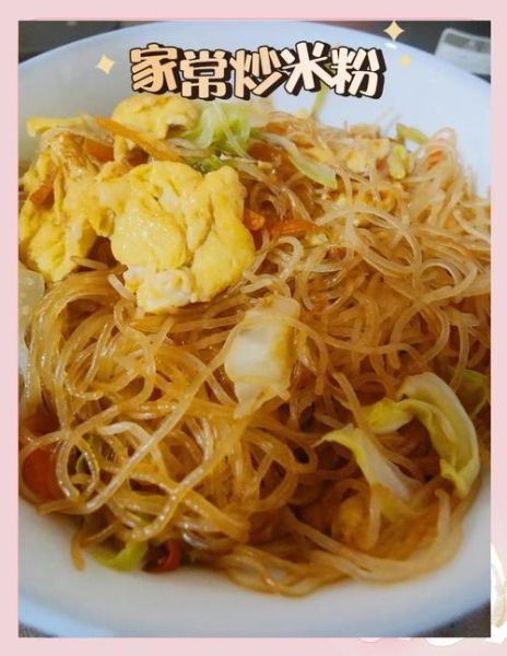 炒米粉的做法_如何炒出最正宗的味道-第1张图片-山城妙识