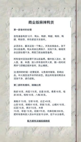 麻辣鸭货怎么做_麻辣鸭货配方-第2张图片-山城妙识