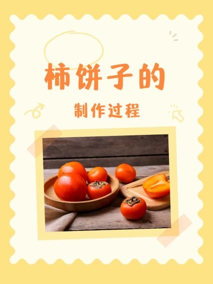 柿饼的制作方法_柿饼怎么做才软糯香甜-第1张图片-山城妙识
