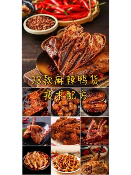 麻辣鸭货怎么做_麻辣鸭货配方-第3张图片-山城妙识