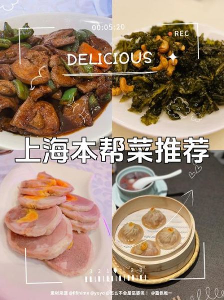 上海家常菜怎么做_上海本帮菜有哪些经典-第2张图片-山城妙识