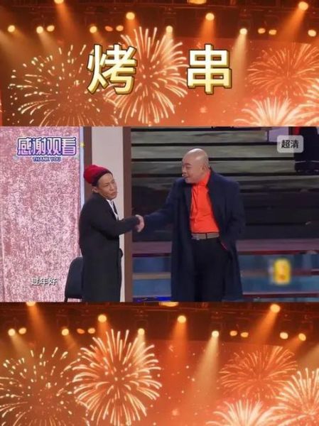 烤串小品宋小宝剧本_宋小宝烤串台词完整版-第2张图片-山城妙识