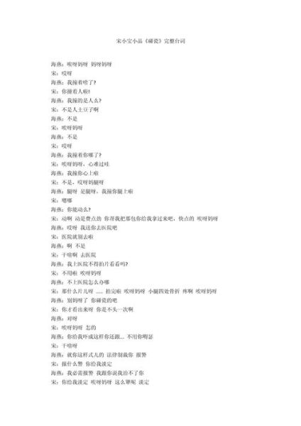 烤串小品宋小宝剧本_宋小宝烤串台词完整版-第3张图片-山城妙识