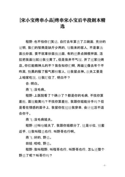 烤串小品宋小宝剧本_宋小宝烤串台词完整版-第1张图片-山城妙识