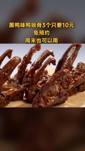 鸭锁骨的营养价值_鸭锁骨的功效与作用-第3张图片-山城妙识