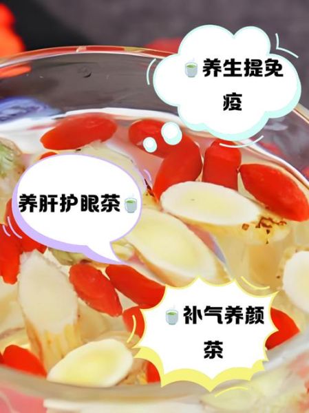 黄芪枸杞菊花茶的功效与禁忌_适合什么人喝-第2张图片-山城妙识