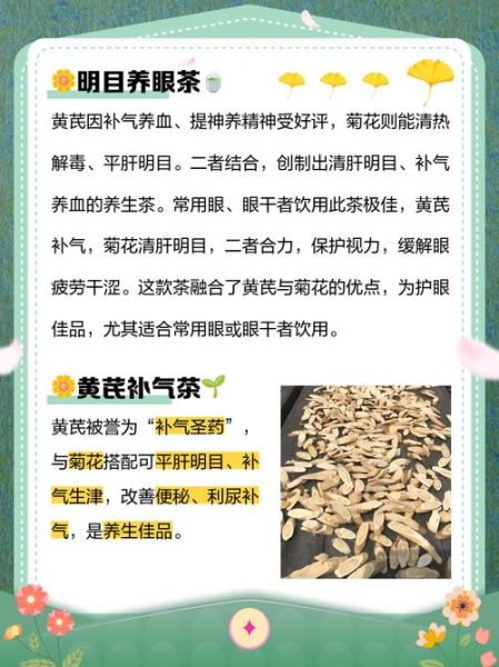 黄芪枸杞菊花茶的功效与禁忌_适合什么人喝-第1张图片-山城妙识