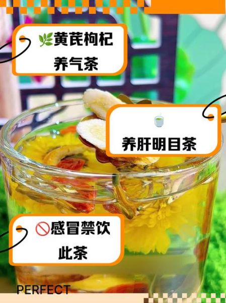 黄芪枸杞菊花茶的功效与禁忌_适合什么人喝-第3张图片-山城妙识