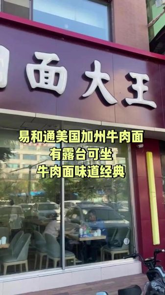 美国加州牛肉面加盟条件_加盟费用是多少-第3张图片-山城妙识