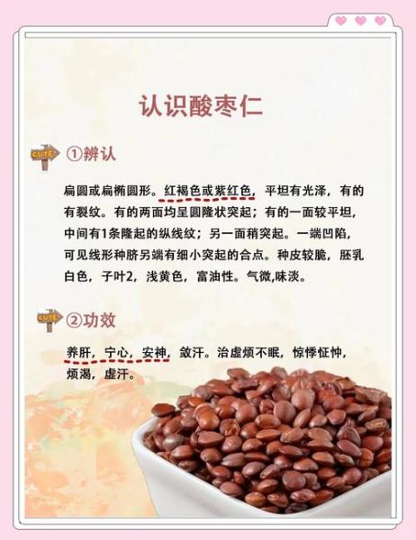 酸枣仁禁忌人群有哪些_孕妇能吃酸枣仁吗-第1张图片-山城妙识