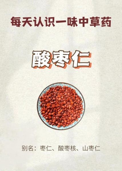 酸枣仁禁忌人群有哪些_孕妇能吃酸枣仁吗-第3张图片-山城妙识