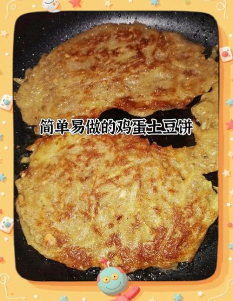 土豆鸡蛋饼怎么做_土豆鸡蛋饼的做法大全图解-第2张图片-山城妙识