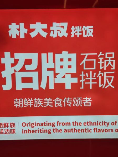韩式拌饭加盟哪家好_韩式拌饭加盟10大品牌排行-第3张图片-山城妙识