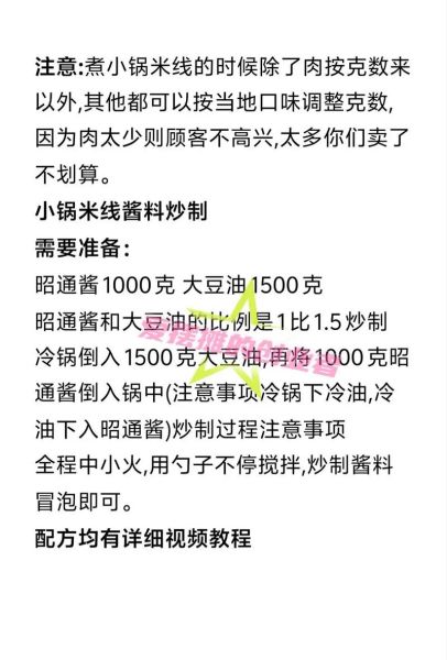 米线汤料怎么做_正宗云南米线汤底配方-第1张图片-山城妙识