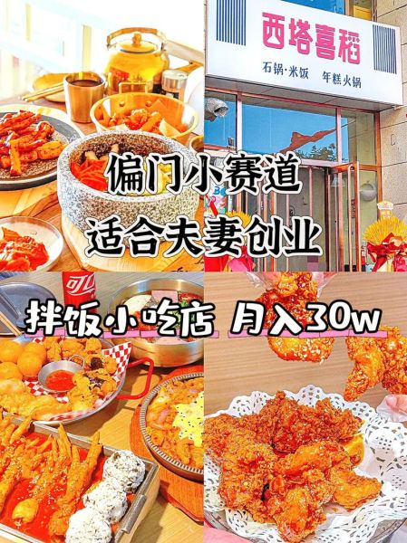 韩式拌饭加盟哪家好_韩式拌饭加盟10大品牌排行-第2张图片-山城妙识