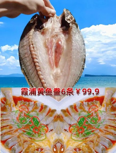黄鱼鲞多少钱一斤_黄鱼鲞价格受哪些因素影响-第3张图片-山城妙识