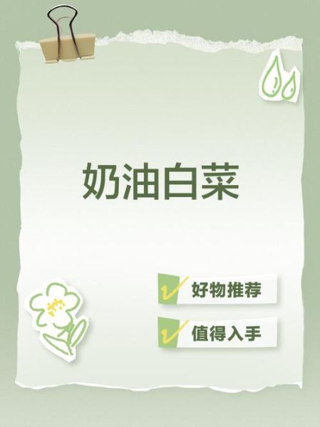 奶油白菜是哪里的菜_奶油白菜正宗做法-第3张图片-山城妙识