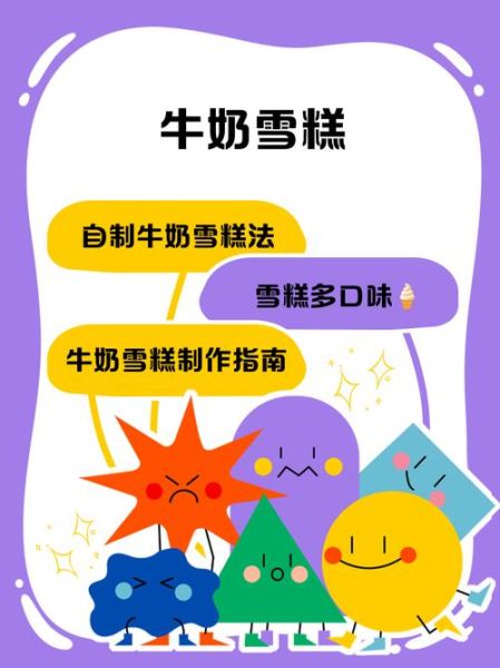 用牛奶怎么做冰激凌_牛奶做冰激凌需要哪些材料-第2张图片-山城妙识