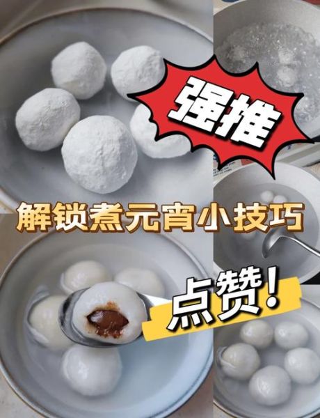 汤圆什么时候煮好_如何判断汤圆煮熟-第1张图片-山城妙识
