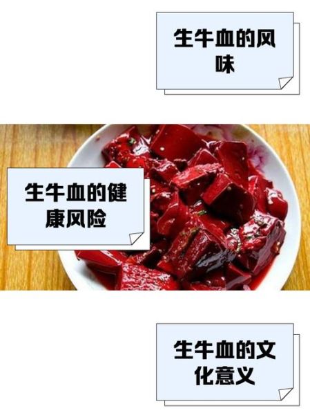 生牛血怎么煮才嫩_牛血煮多久才不老-第2张图片-山城妙识