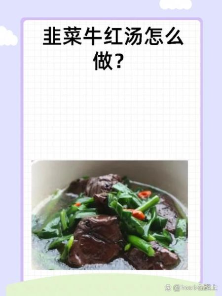 生牛血怎么煮才嫩_牛血煮多久才不老-第3张图片-山城妙识