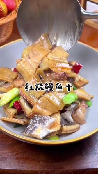鳗鱼干怎么做好吃_鳗鱼干的家常做法-第1张图片-山城妙识