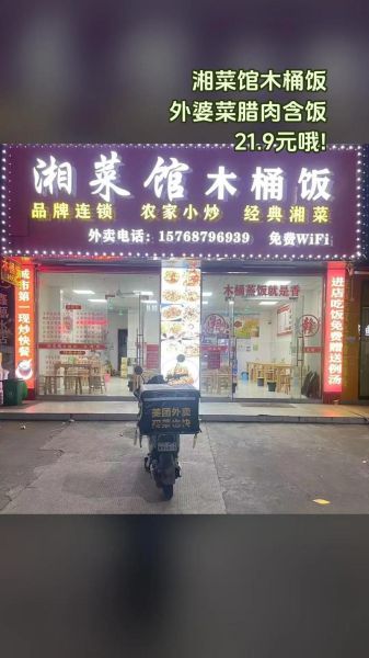 木桶饭加盟连锁多少钱_木桶饭加盟靠谱吗-第2张图片-山城妙识 木桶饭加盟连锁多少钱_木桶饭加盟靠谱吗-第2张图片-山城妙识