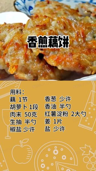 藕饼怎么做_家常藕饼做法步骤-第2张图片-山城妙识
