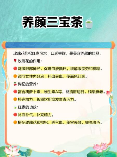 红枣枸杞玫瑰花茶禁忌_什么人不能喝-第1张图片-山城妙识